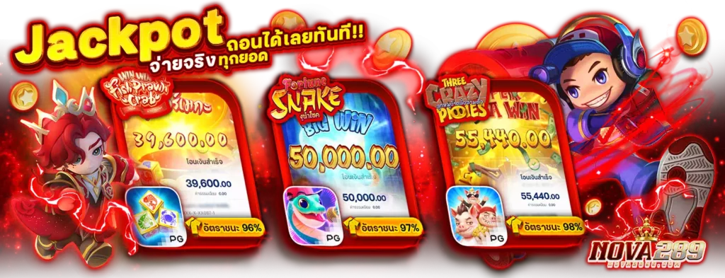nova289 เว็บไซต์ สล็อต API แท้ เว็บยอดนิยม เล่นง่าย ได้เงินจริง